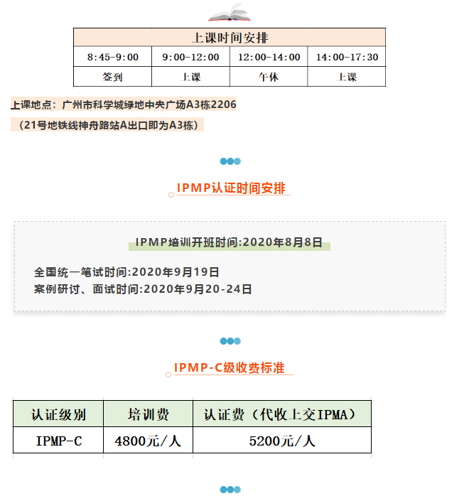 【招生简章】针对2020年9月IPMP考试热招中 - 广东蓝海项目管理有限公司